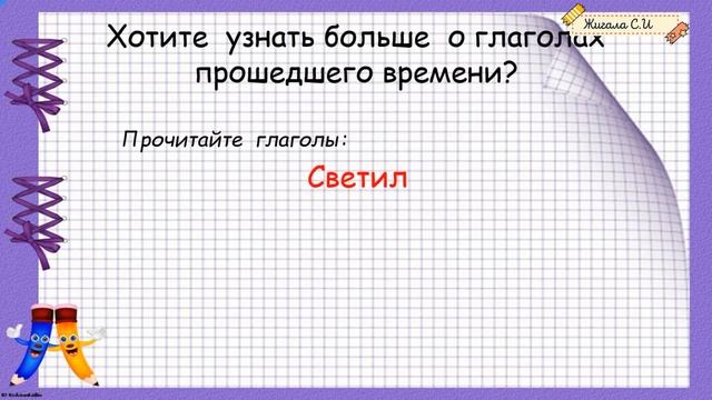 Род глаголов в прошедшем времени 3 класс