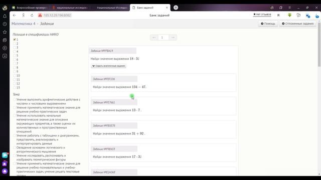 Всероссийские проверочные работы 4 класс. Что такое ВПР ? (для родителей и учащихся). Обзор ИНКО.