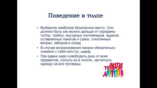 Антитеррор  Памятка