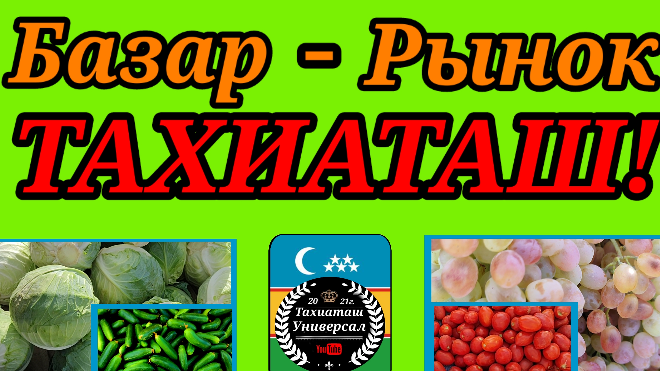 18-11-2024 РЫНОК- БАЗАР