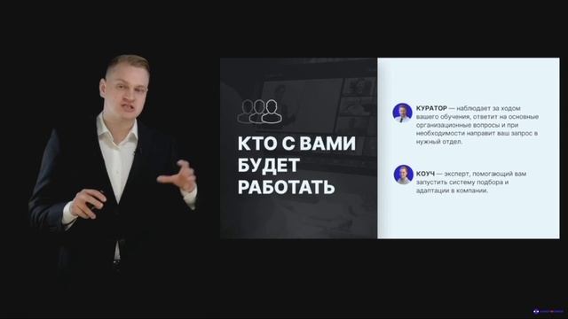 Модуль № 1/ Раздел № 0/ Урок 7. Кто будет сопровождать вас на программе