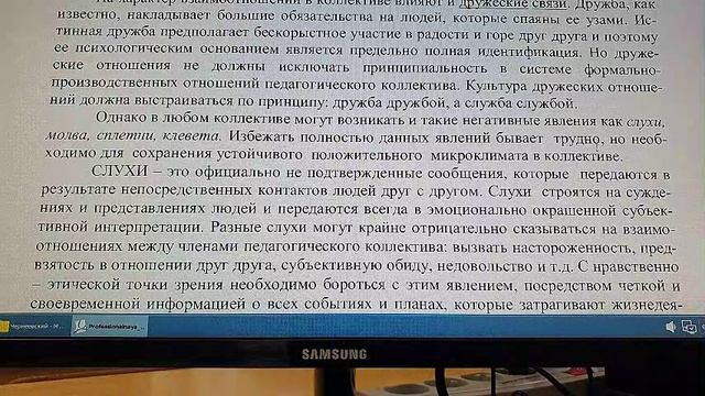 Проф. этика. Деловое общение