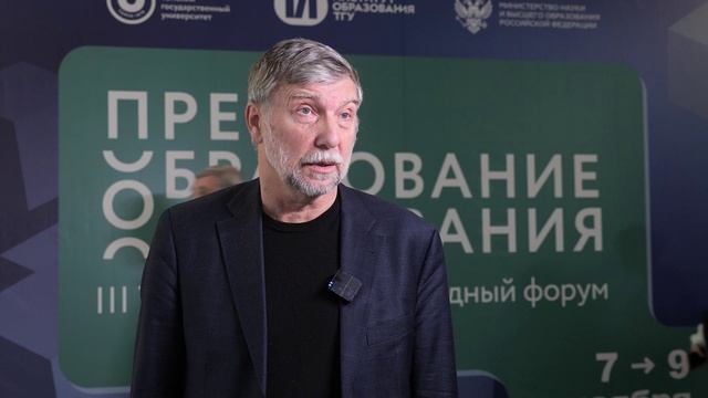 Сергей Рощин на форуме «Преобразование образования», 7 ноября 2024, Томск