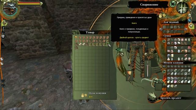 Прохождение Игры Ведьмак - Часть 9: Глава (II) - Сбор Инфы и Квестов!!!