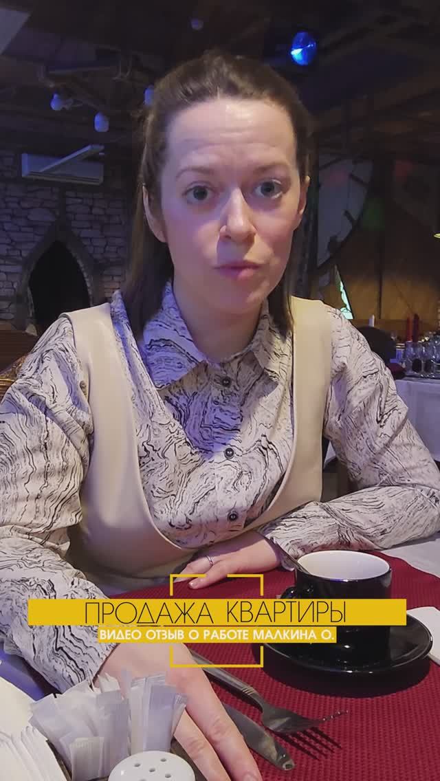Видео отзыв о работе Малкина Олега - Продажа  квартиры