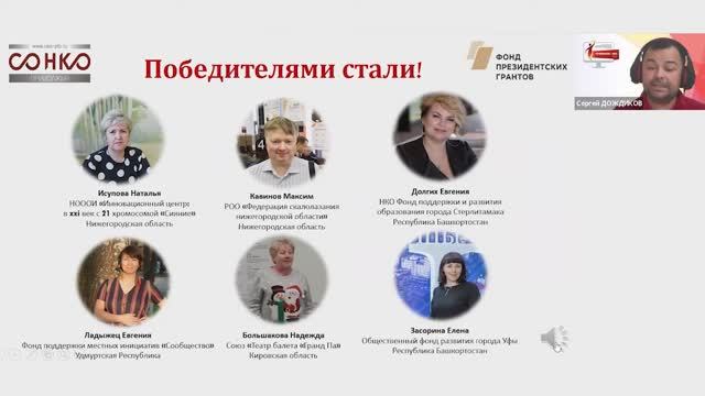 Онлайн-церемонии объявления итогов Конкурса достижений профессионалов СО НКО ПФО «ПРИЗВАНИЕ-НКО»