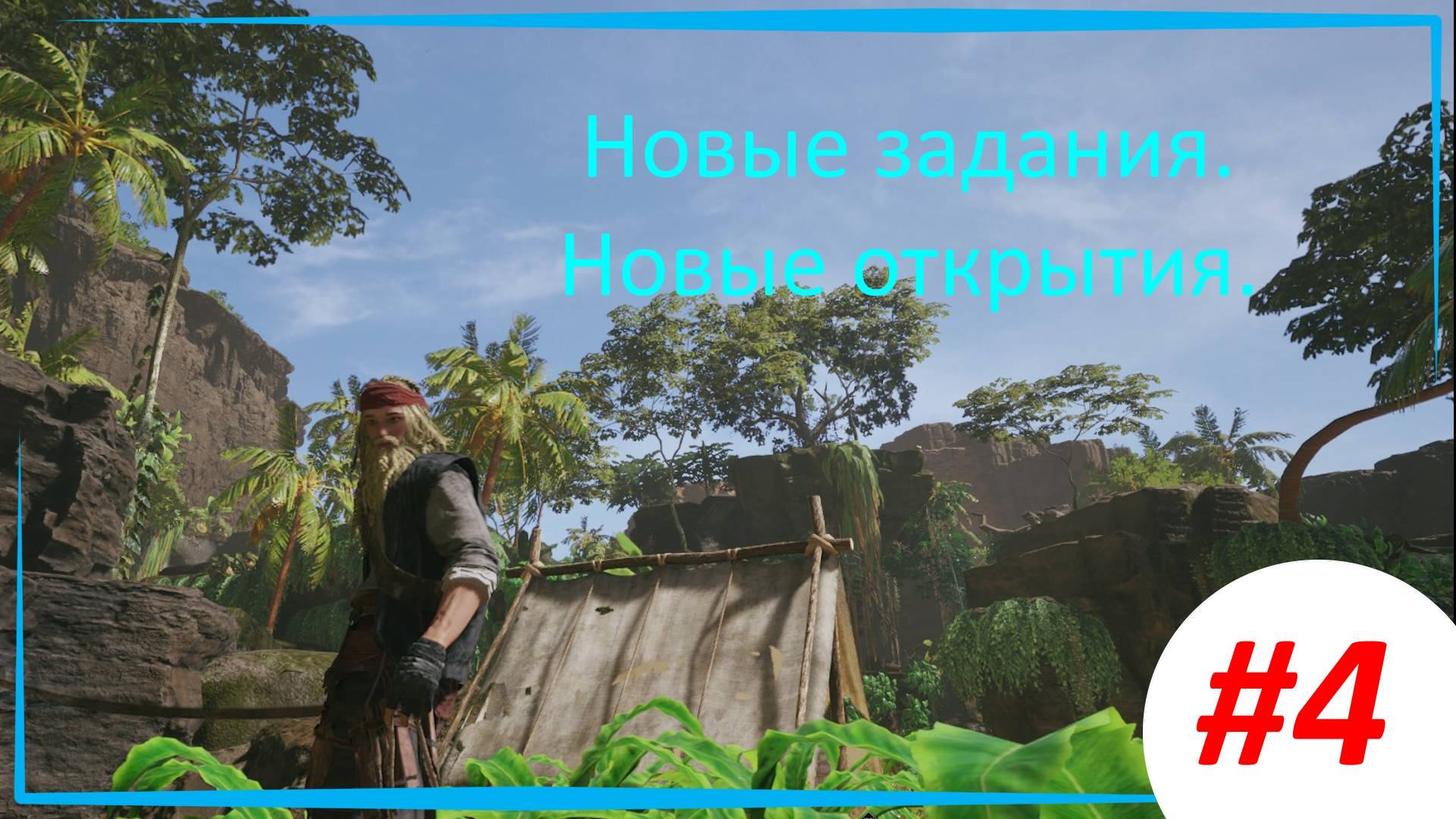 IfSunSets #4. Новые задания. Новые открытия.