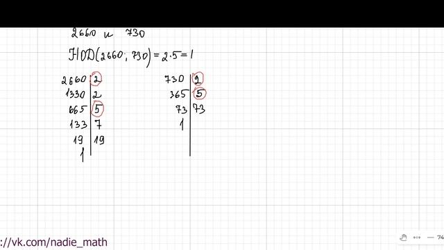 Наибольший общий делитель. Взаимно простые числа. Математика. 6 класс