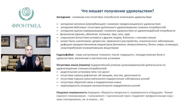 ФРОНТМЕД_Лекция «МОЗГ, УДОВОЛЬСТВИЕ, МОТИВАЦИЯ»