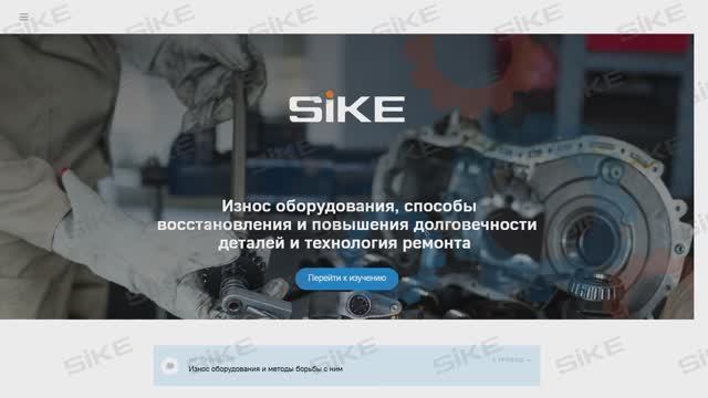 Слесарь горнорудного оборудования: Износ оборудования - Электронный курс SIKE