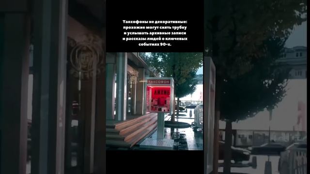 Okko установил в центре Москвы таксофоны в рамках рекламной кампании премьеры сериала «Лихие».