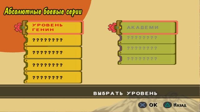 №18 ➤ Прохождение ➤ Naruto Shippuden Ultimate Ninja 5 ➤ Уровень Генин и Чунин!!!