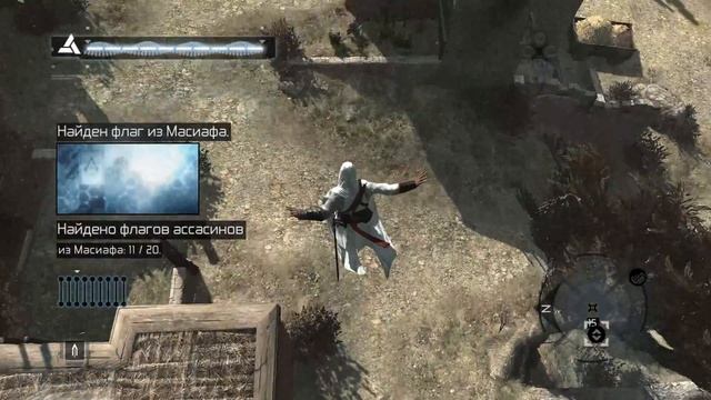 Assassin's Creed: №1 Бонусная Часть - Флаги Масиафа!