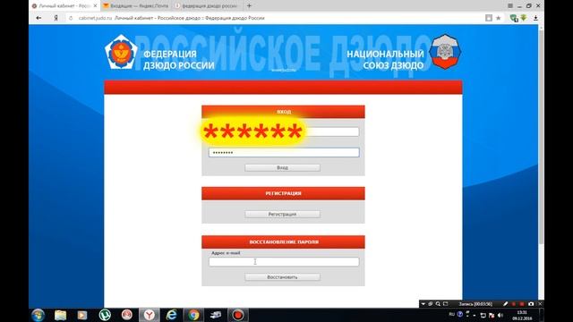 Регистрация на сайте Федерация Дзюдо России и оплата членских взносов!