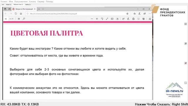 Визуал в Инстаграм: почему он так важен и как красиво оформить ленту. 9-е онлайн занятие по блогингу