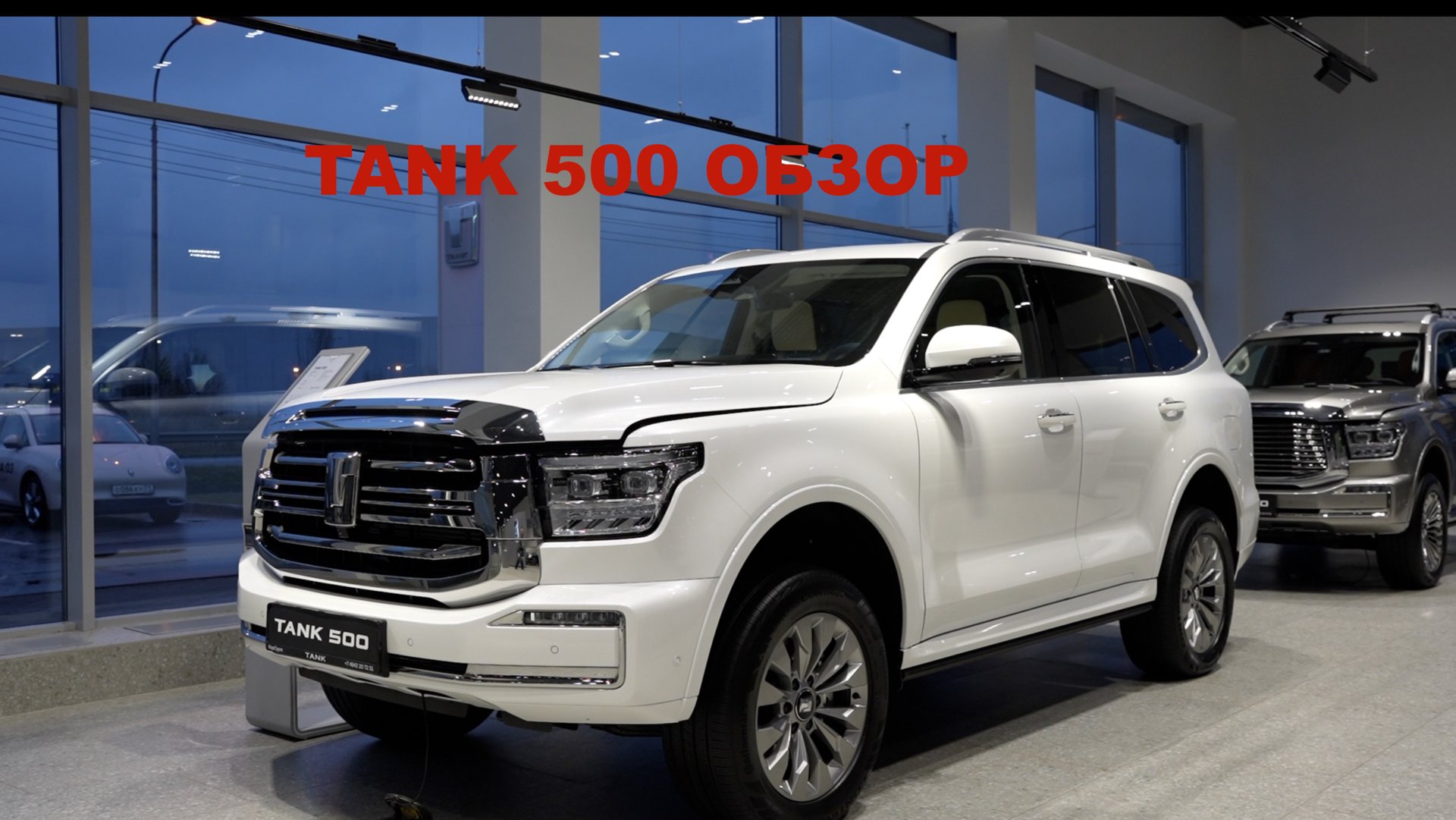 Обзор автомобилей танк 500 танк 300 в Корс групп Калуга