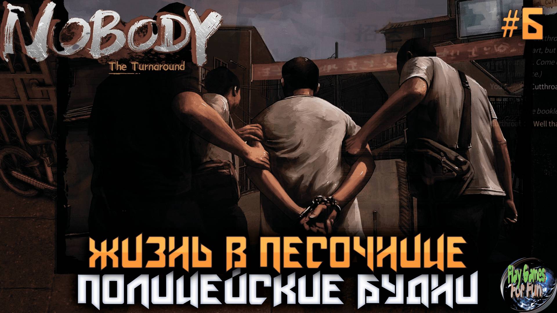 Nobody - The Turnaround #6 ➤ Песочница! Знакомство с Ms. X!