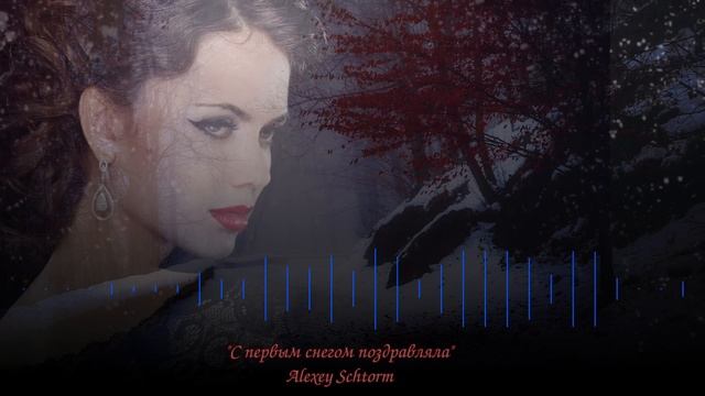 С первым снегом поздравляла.