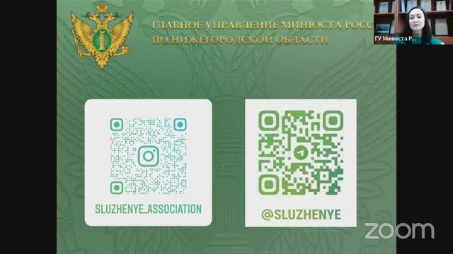 Вебинар с Минюстом «Новое в законодательстве для НКО»