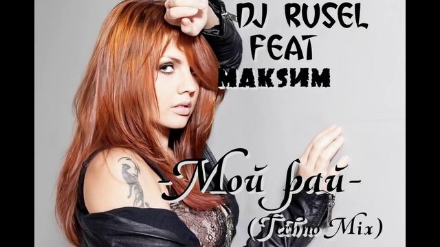 Dj Rusel — My paradise (Dj Rusel vs Maksim)(Techno mix)