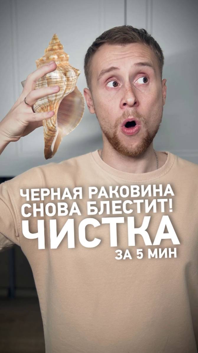 Черная РАКОВИНА потускнела? 😱Простой ЛАЙФХАК!