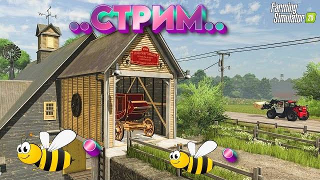 FARMING SIMULANOR 25 ПЕРВЫЙ ВГЛЯД НА ИГРУ- СТРИМ