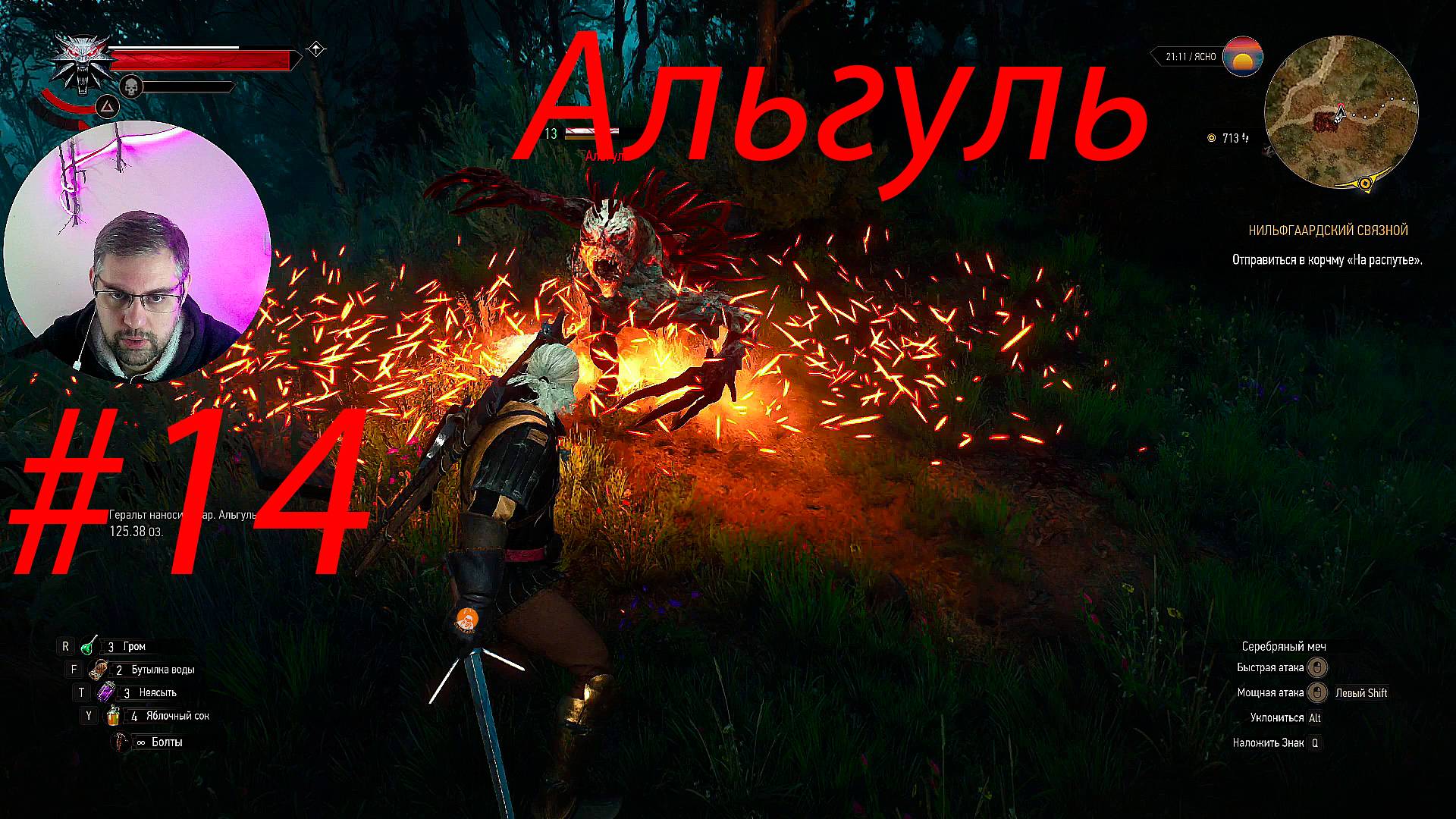 Альгуль ▶ Ведьмак 3: Дикая Охота # 14
