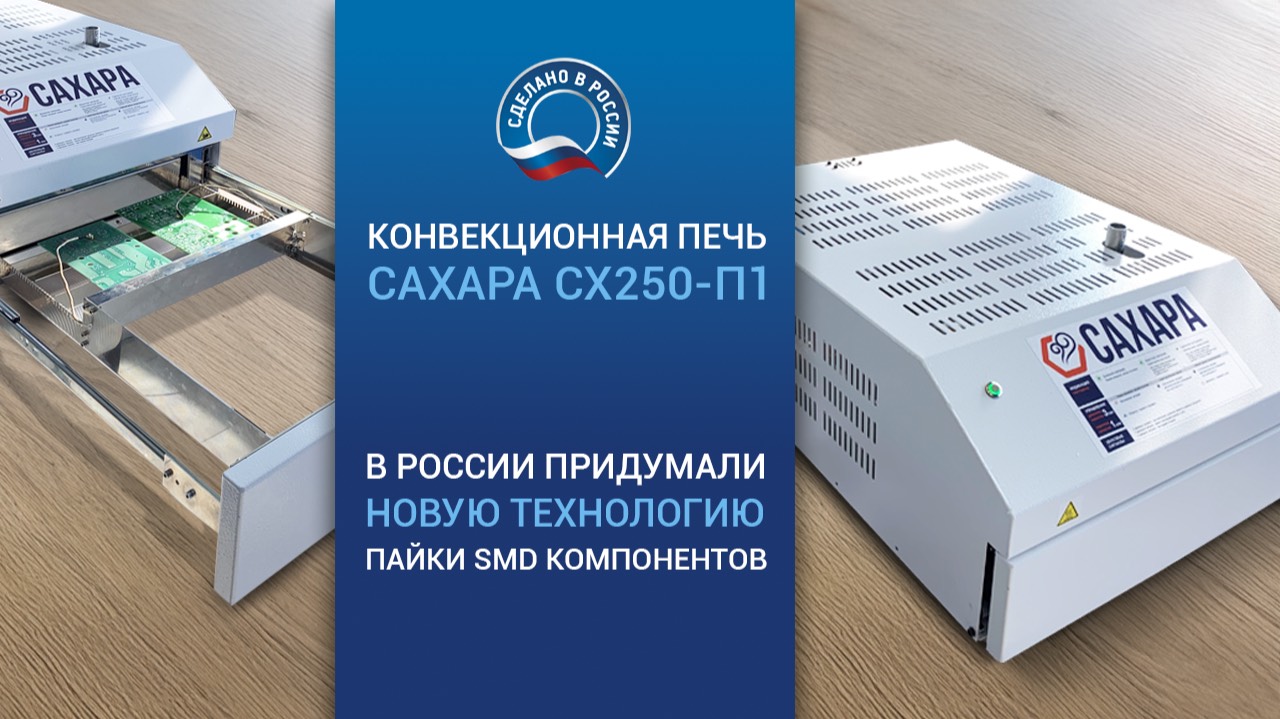 В России придумали новую технологию пайки