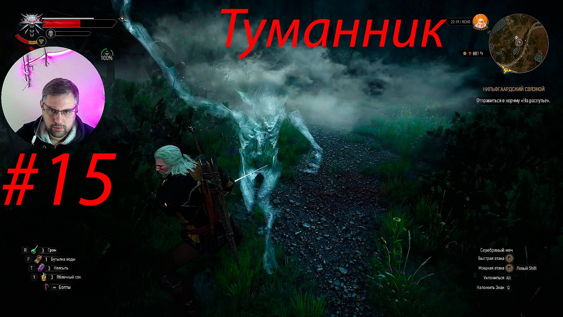 Туманник ▶ Ведьмак 3: Дикая Охота # 15