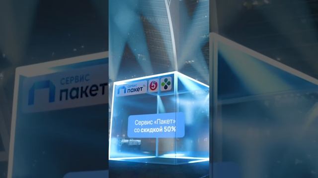 Рекламный куб со световым шоу сервиса «Пакет» от X5