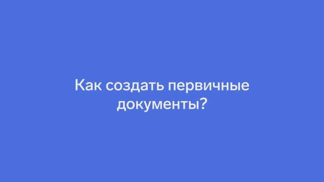 Эльба 一 Как выставить счёт