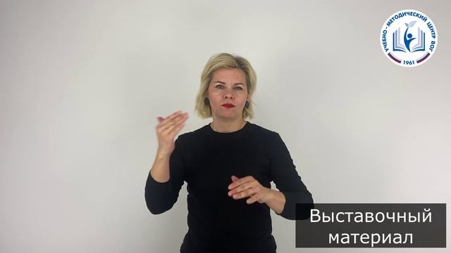 26.ВыставочныйМатериал