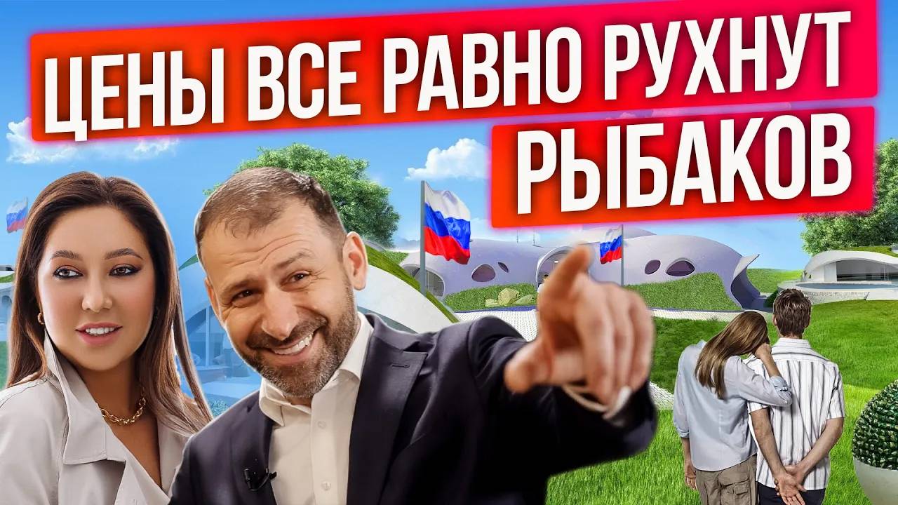 Стыд и позор или прекрасная Россия. Дом или квартира. Ипотека и кредит. Игорь Рыбаков о будущем