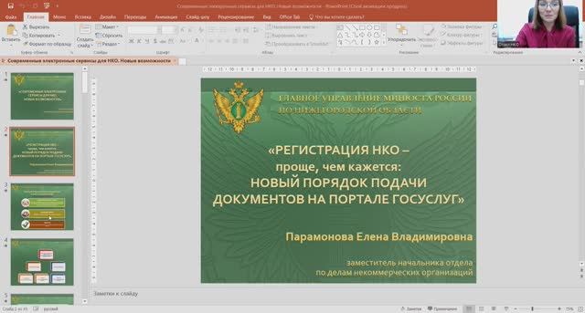 Регистрация НКО – проще, чем кажется: новый порядок подачи документов на портале Госуслуг