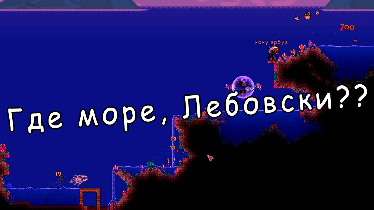 Как заруинить прохождение террарии!!!