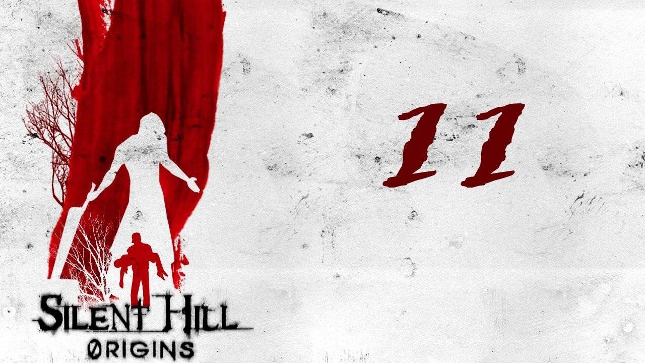Silent Hill: Origins (11) - Кто электрик? Я электрик!