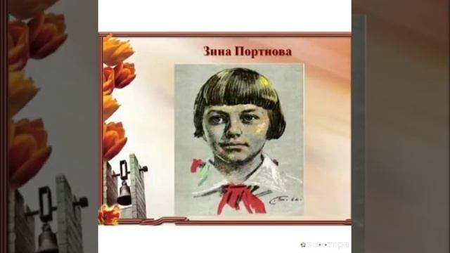 "Юные герои Великой Отечественной". Матухнова Л.Н.
