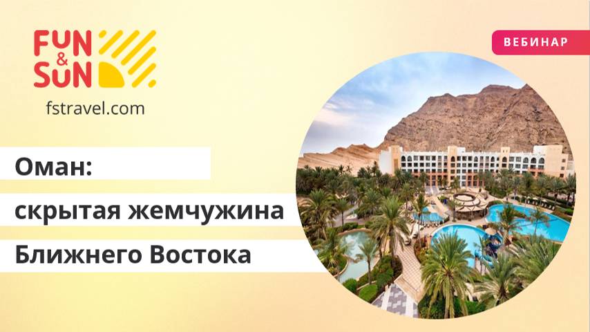 Оман: скрытая жемчужина Ближнего Востока