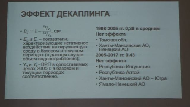 Битюкова В. Р. - Экология города - 11. Водопотребление