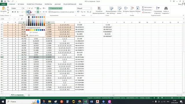 12 поиск необходимых для дальнейших расчетов РСУ в ВЕРХНЕЙ части колонны