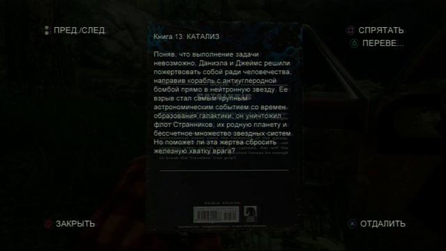 Прохождение игры The Last of Us (Глава 11) - Лож ради жизни!!
