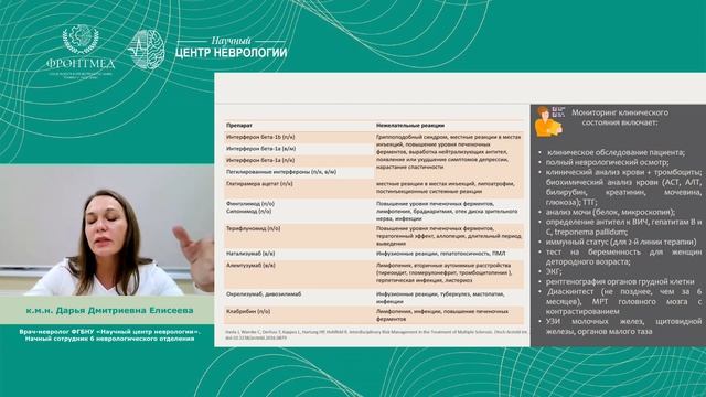 ФРОНТМЕД_Школа для пациентов_РАССЕЯННЫЙ СКЛЕРОЗ - ПОДБОР ТЕРАПИИ
