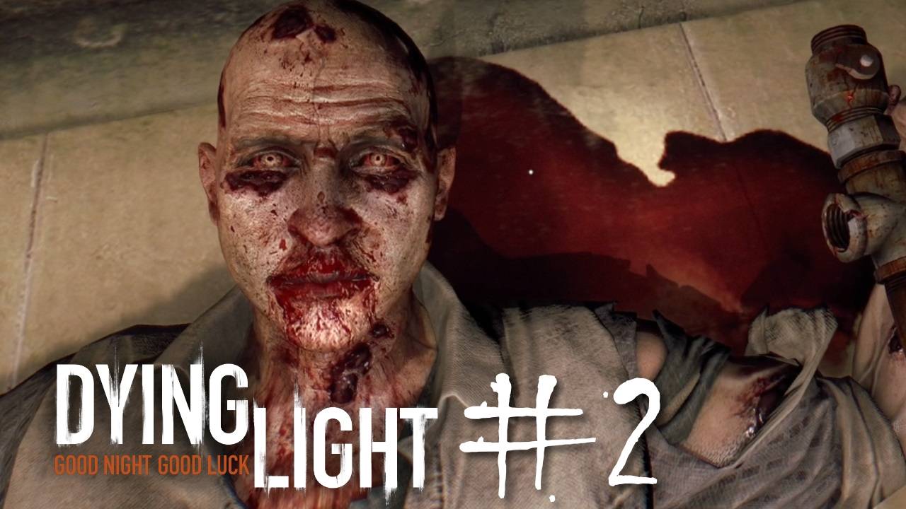Dying Light #2 НОЧНАЯ ВЫЛАЗКА