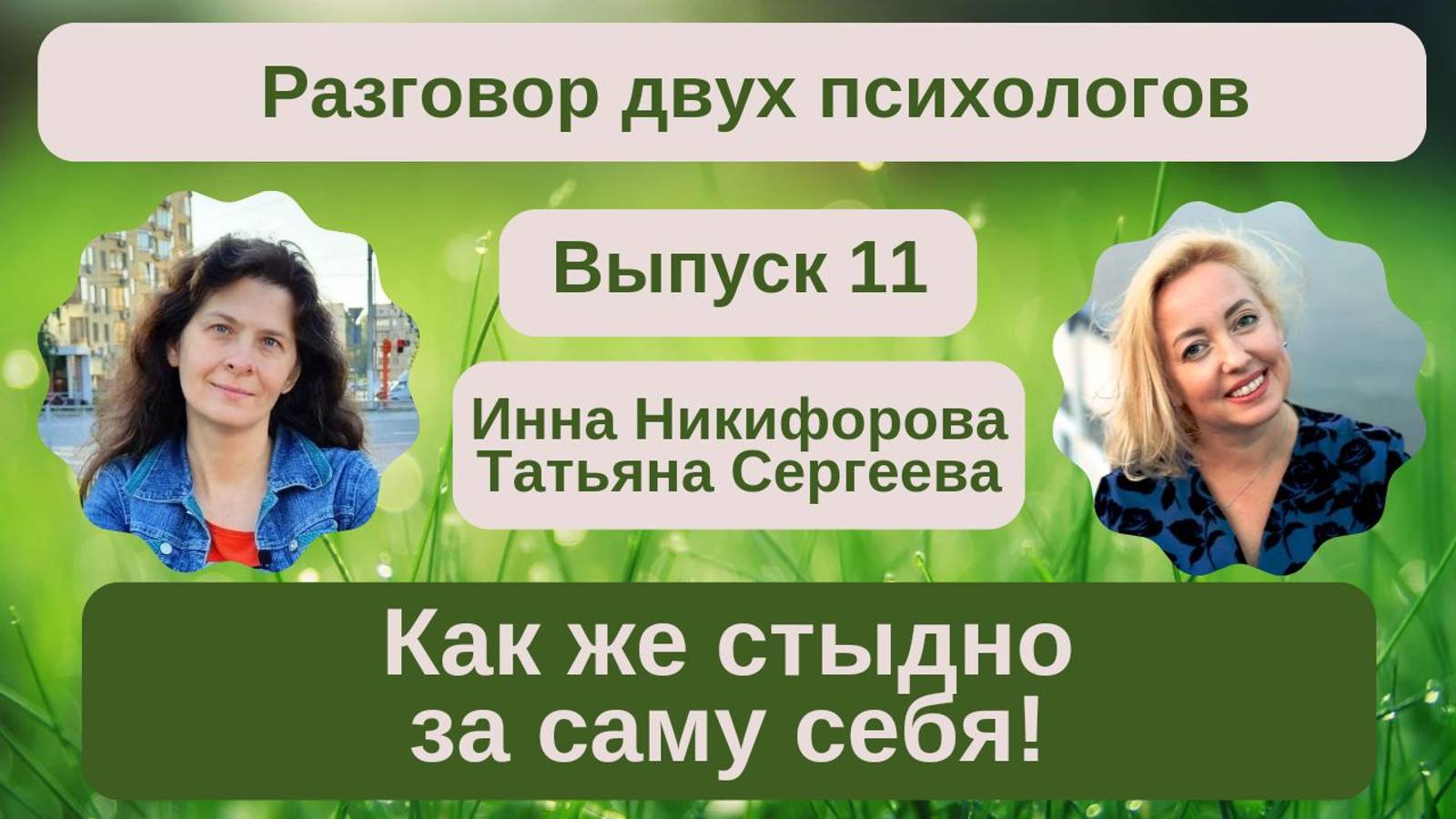 Как же мне стыдно за себя!.. Я хочу исчезнуть из памяти людей