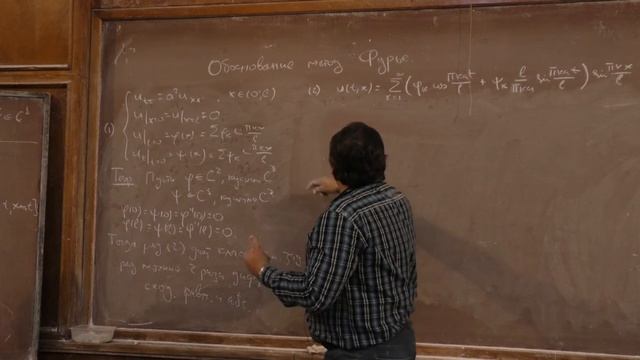 Горицкий А. Ю. - Уравнения математической физики. Часть 1 - 12. Обоснование метода Фурье