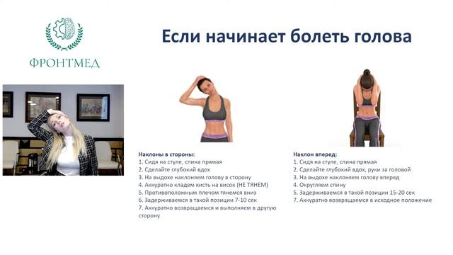 ФРОНТМЕД_Лекция «Офисная и дыхательная гимнастика как важный элемент поддержания здоровья мозга»