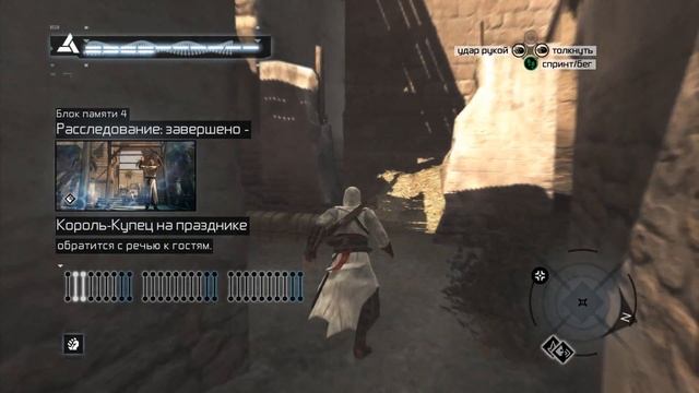 Прохождение Игры Assassin's Creed: Часть 7 - ЖИРНЫЙ извращенец!!!