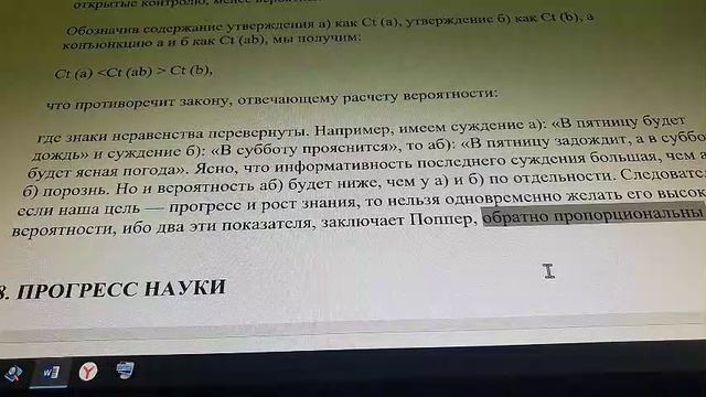 К. Поппер Фальсификационизм в науке
