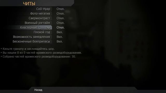 Бонусная часть по Игре Call of Duty 4 - Modern Warfare - Эпилог и Читы!!!