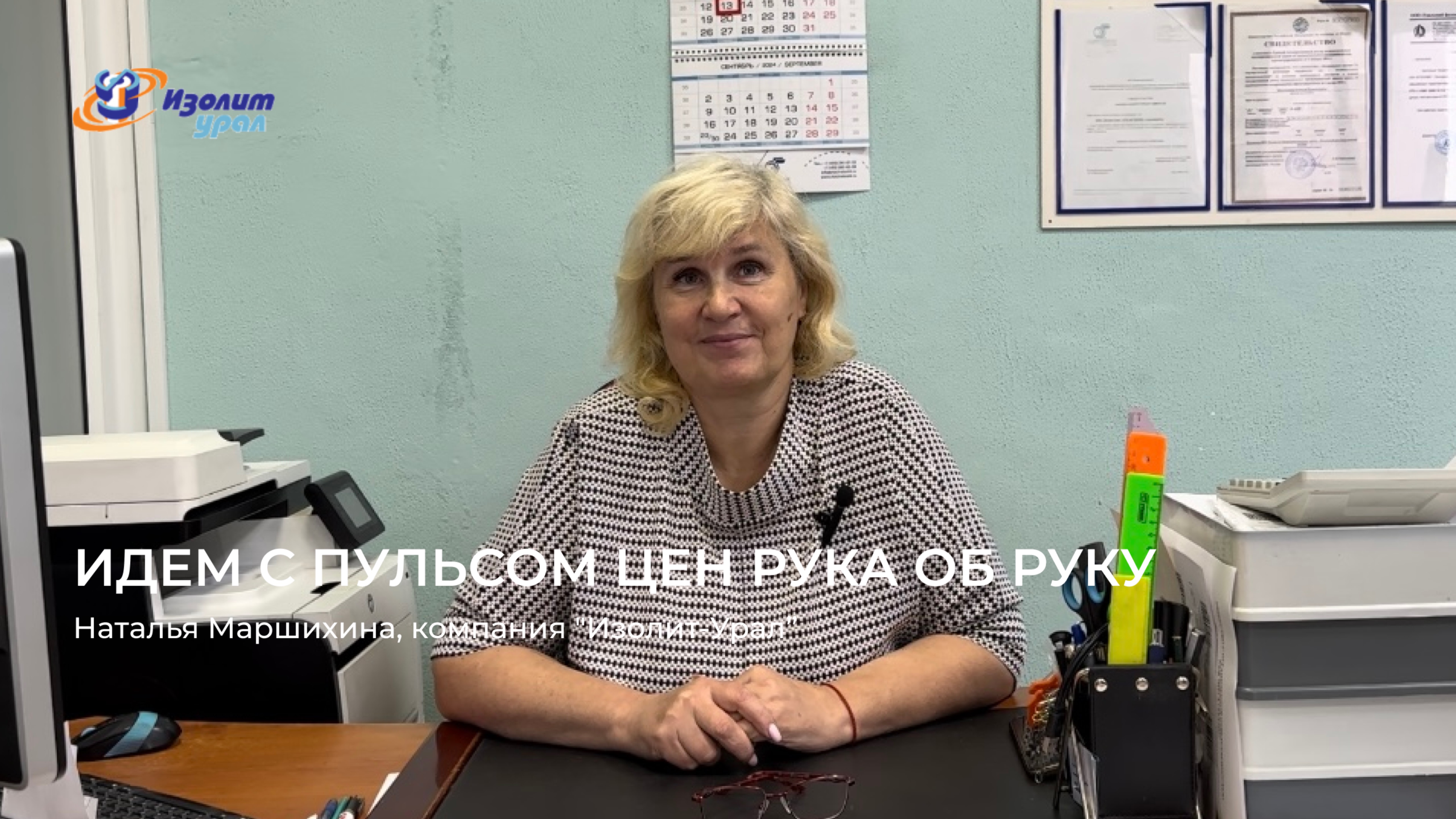 "Идем с Пульсом цен рука об руку уже 25 лет" - история сотрудничества из первых уст.